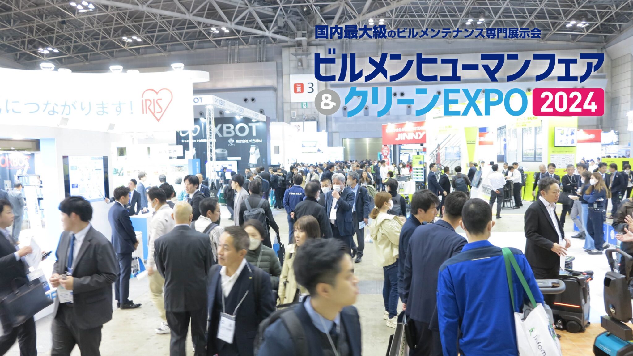 速報！『ビルメンヒューメンフェア&クリーンEXPO2024』清掃ロボット最前線 | ビルポ | ビル ポータル サービス